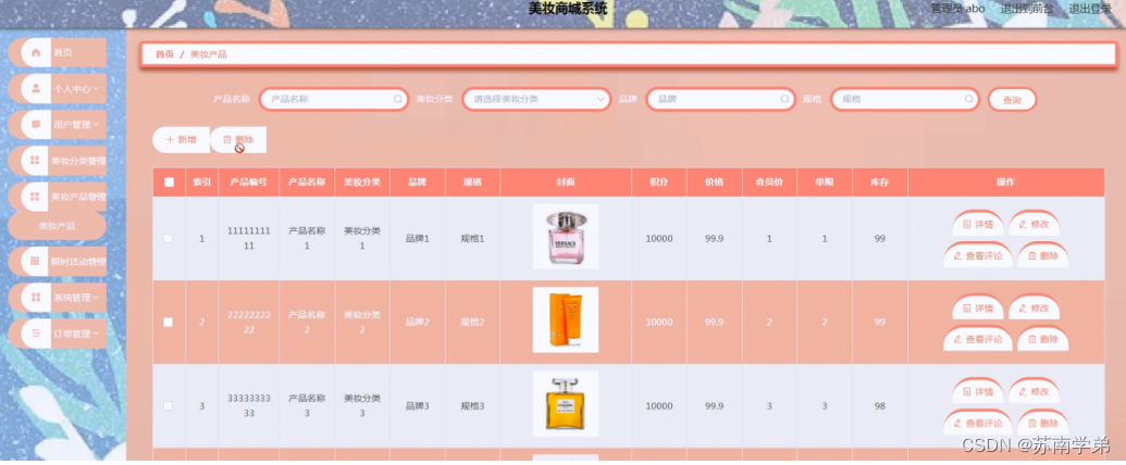 附源码 Javassm美妆商城系统（程序lw美妆购物管理系统代码怎么写 Csdn博客 