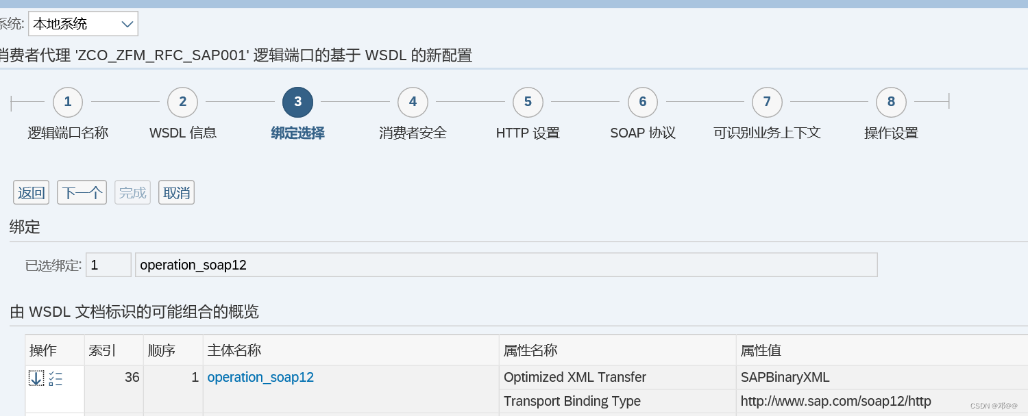 Sap 调用外部系统webservice接口(soap Xml) Soamanagersap Webservice接口 Csdn博客