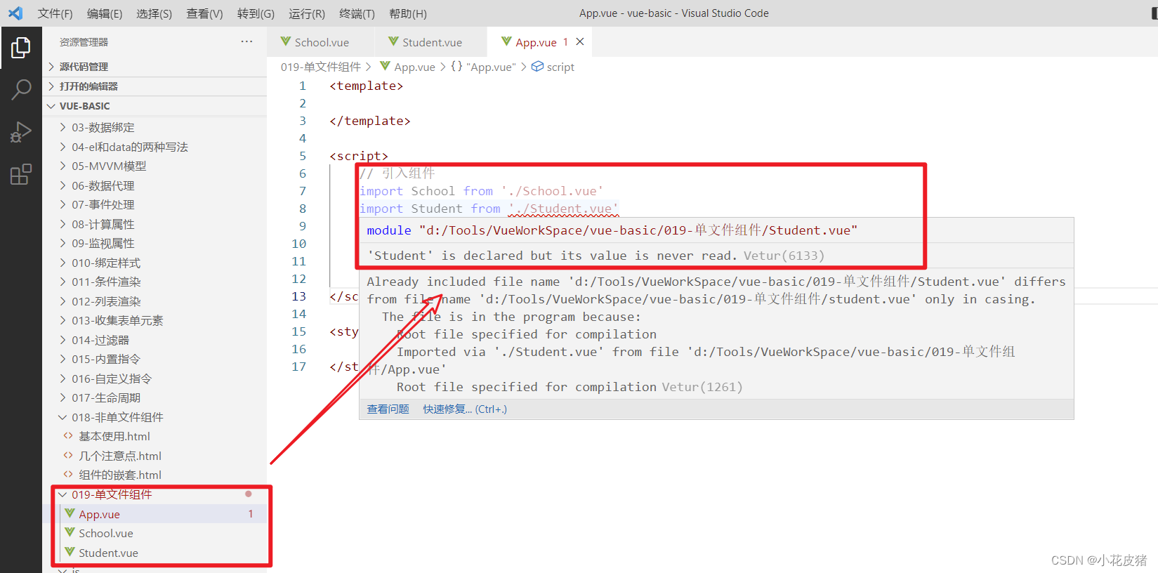 vscode引入组件报错： ‘XXXX‘ is declared but its value is never read.Vetur(6133)_vscode 去除is declared ...