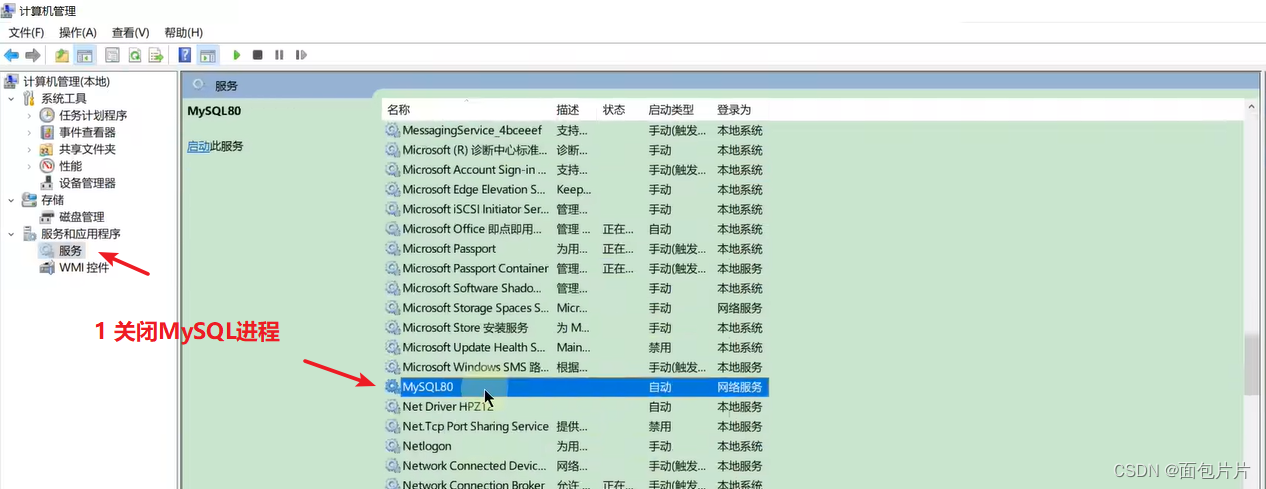 1 1 Mysql的卸载卸载mysql Csdn博客