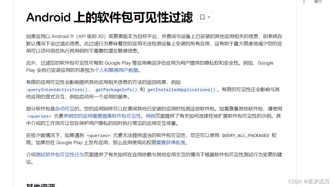 android 应用以 Android 11（API 级别 30）或更高版本为目标平台获取其他应用信息失败_android api30-CSDN博客