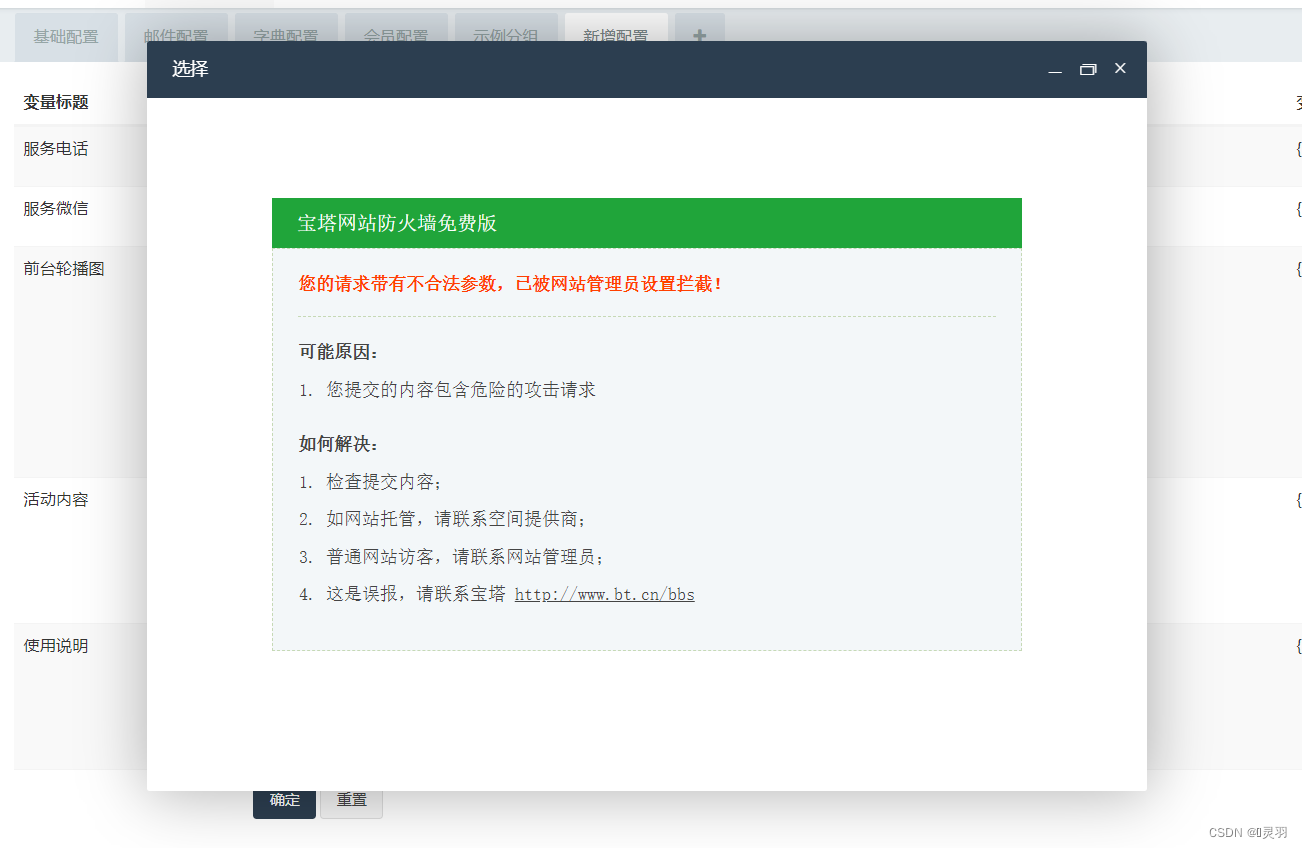 Fastadmin 宝塔免费防火墙拦截图片选择宝塔对外链图片屏蔽 Csdn博客 
