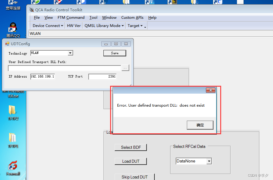 高通QRCT测试QCA9880芯片的RF性能_李夕的博客-CSDN博客