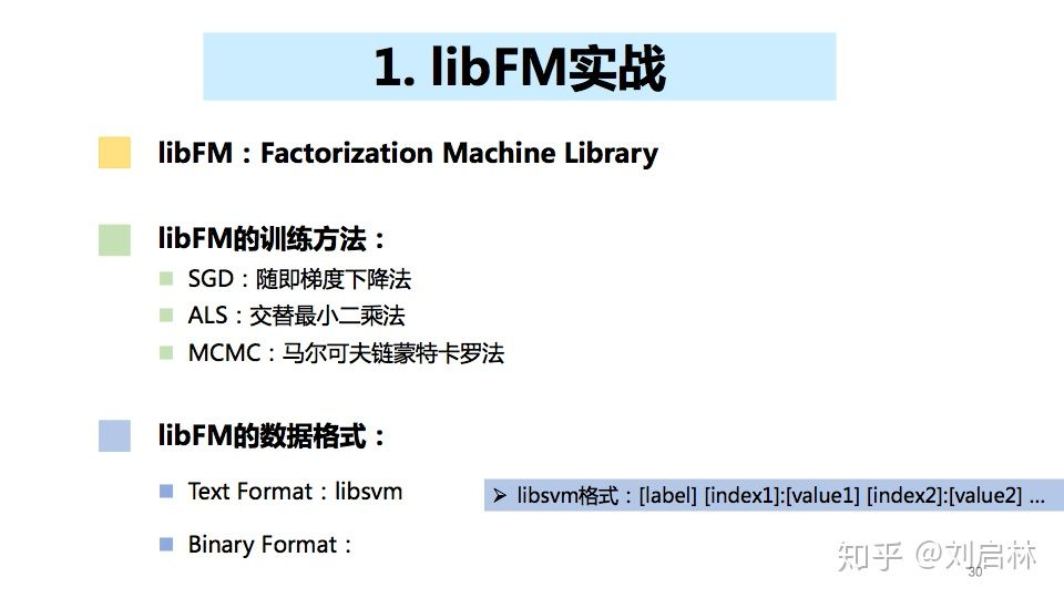 FM模型详解-CSDN博客