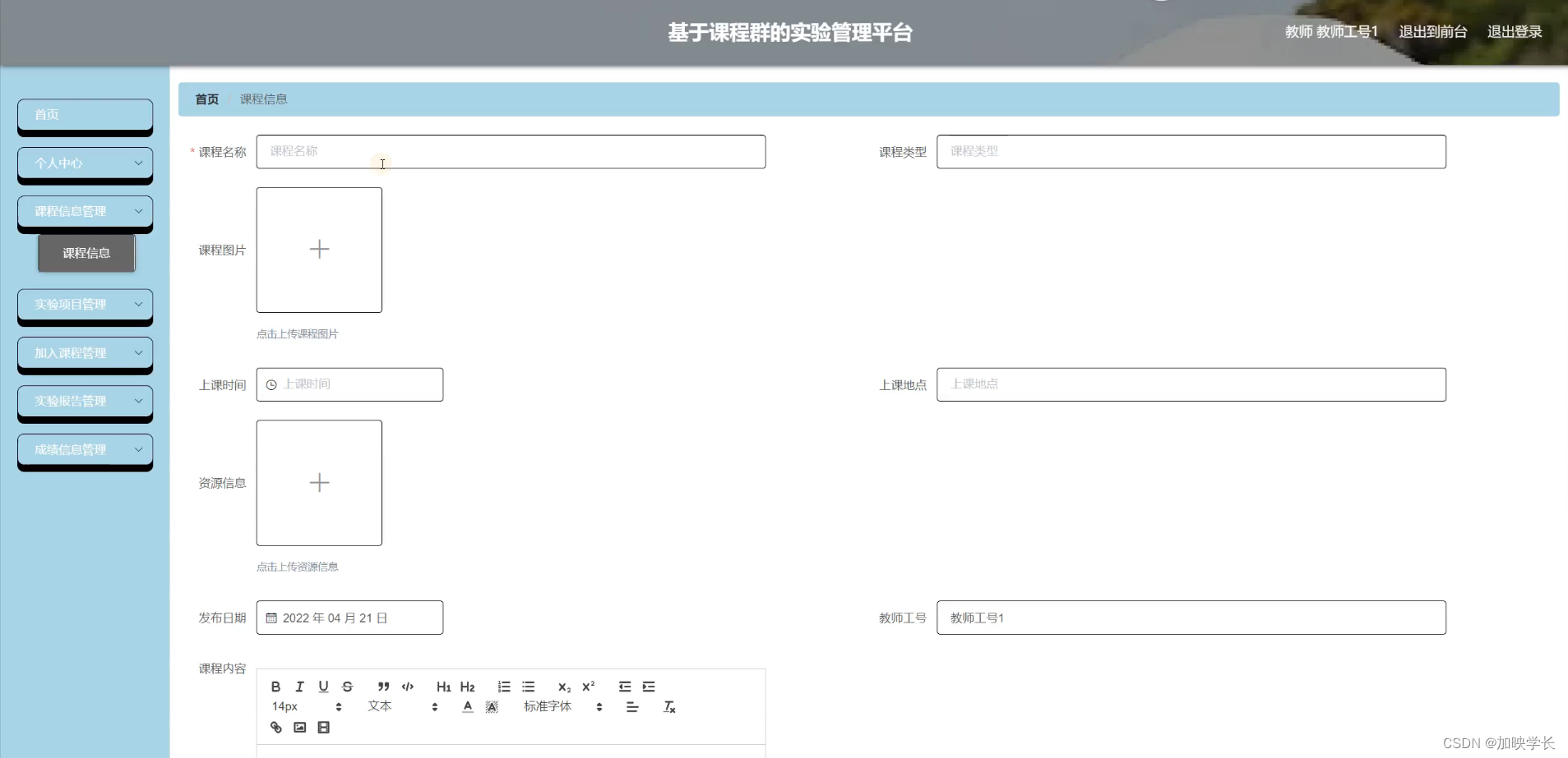 SSM毕设项目基于课程群的实验管理平台nxptf（java+VUE+Mybatis+Maven+Mysql）-CSDN博客