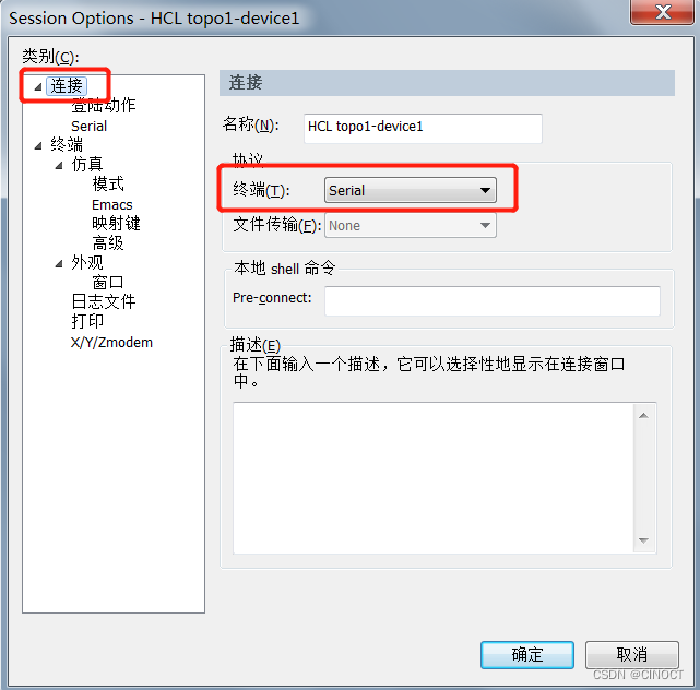 通过SecureCRT打开HCL模拟器命令行_hcl模拟器用crt-CSDN博客