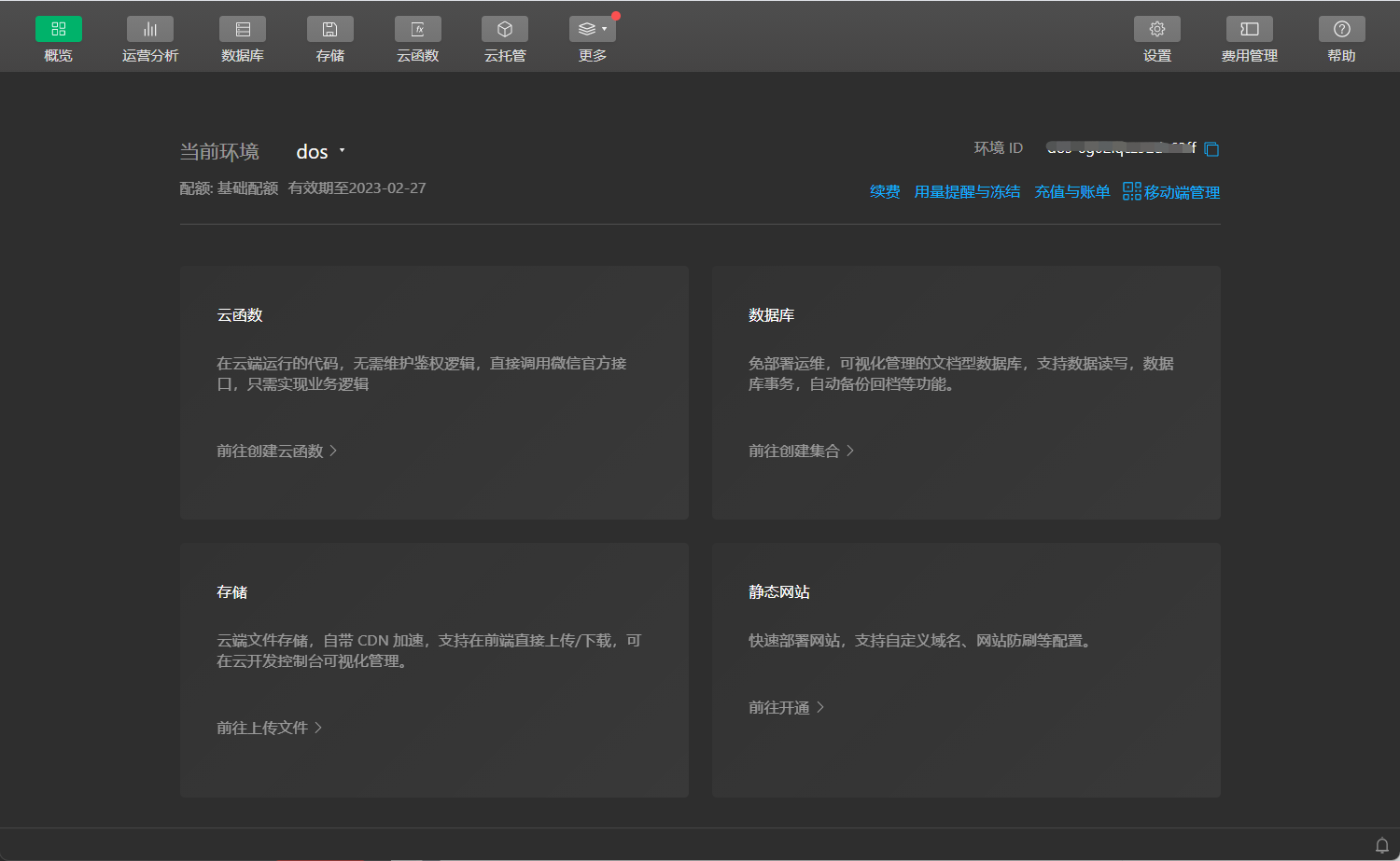 【微信小程序 原生开发】实用教程08 开通微信云开发，操作云数据库新增数据（含修改数据权限），初始化云服务（含获取微信云环境 Id），获取云数据，滚动公告栏微信云开发数据库权限 Csdn博客