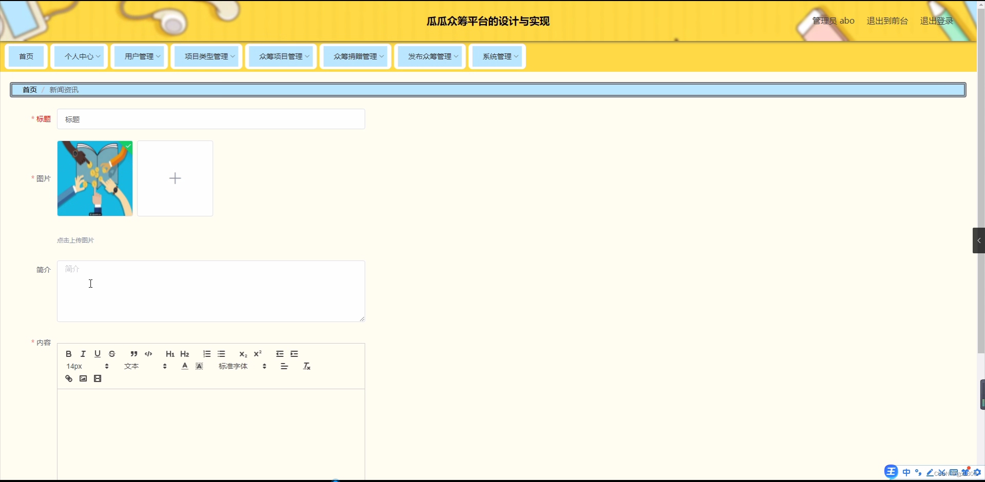 开题报告 Springboot瓜瓜众筹平台的设计与实现52klh计算机毕业设计基于springboot的大学生众筹管理系统的设计与实现的