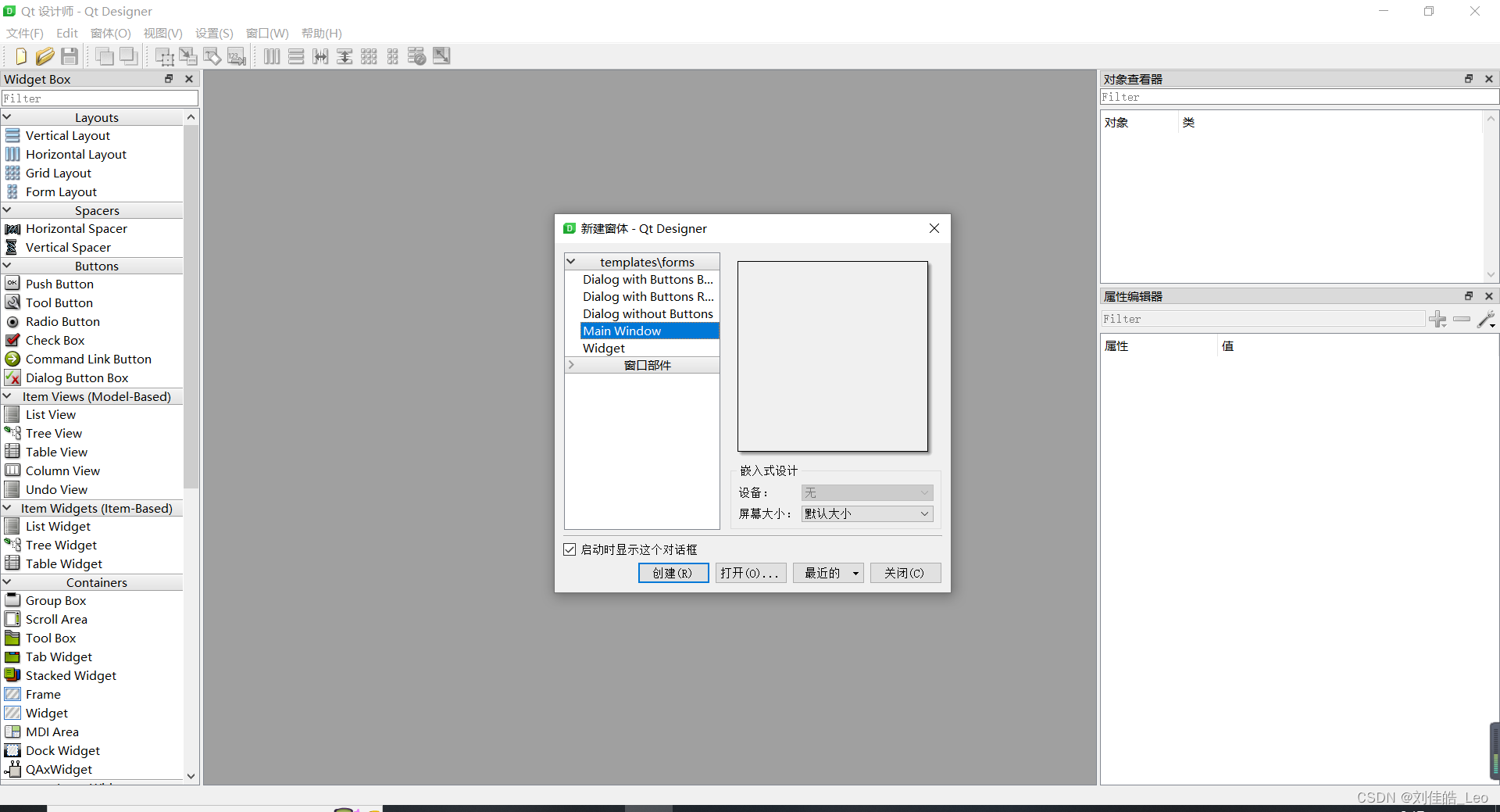 【python】pyqt5 Designer工具配置