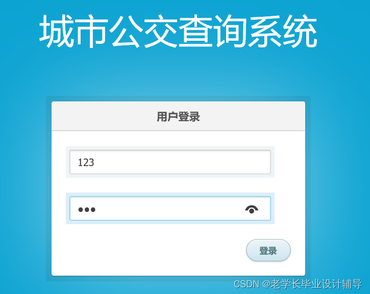 Javaweb基于jspservlet开发城市公交查询系统的设计与实现源码论文ppt任务书检查表 毕业设计 Csdn博客