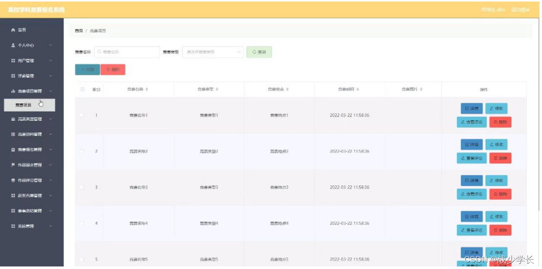 附源码 Javassm计算机毕业设计高校学科竞赛报名系统（程序lwjava学科竞赛网站及报名系统 Csdn博客 