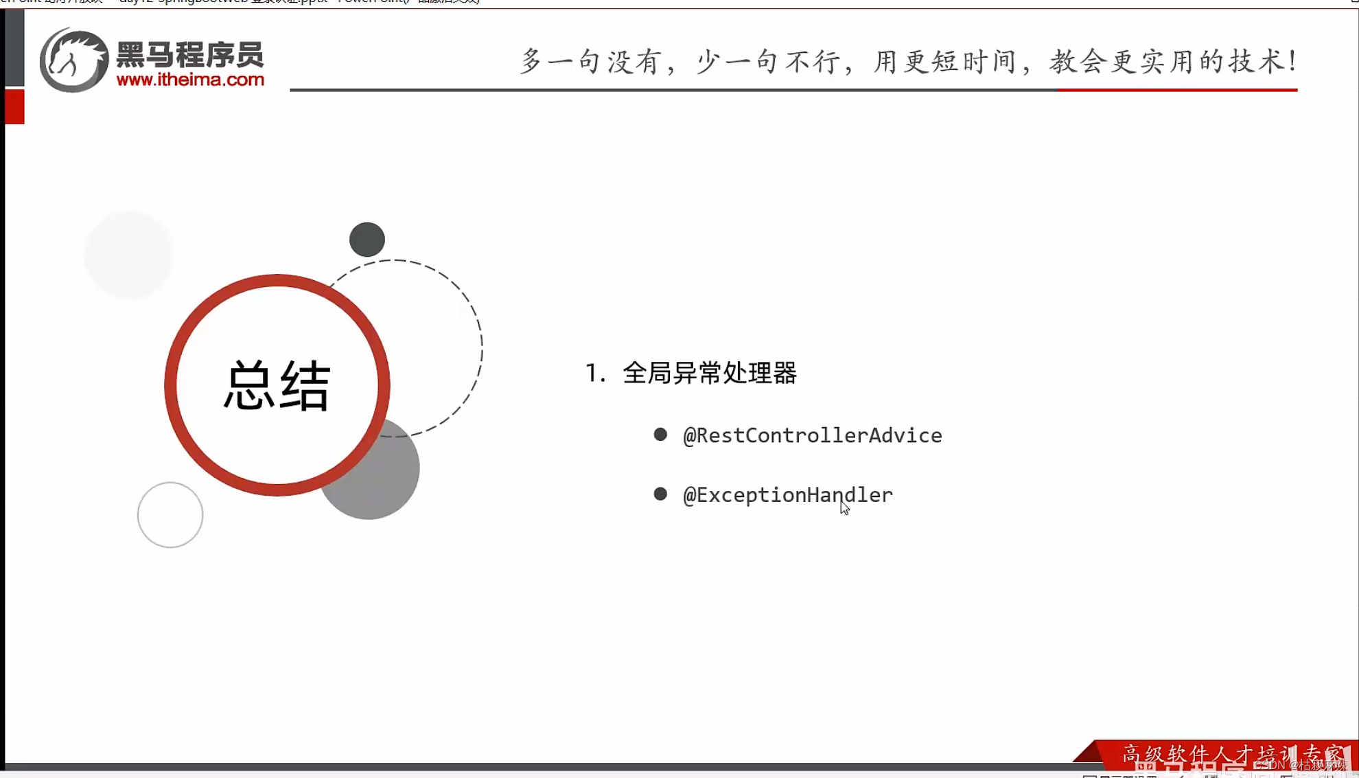 全局异常处理 Csdn博客