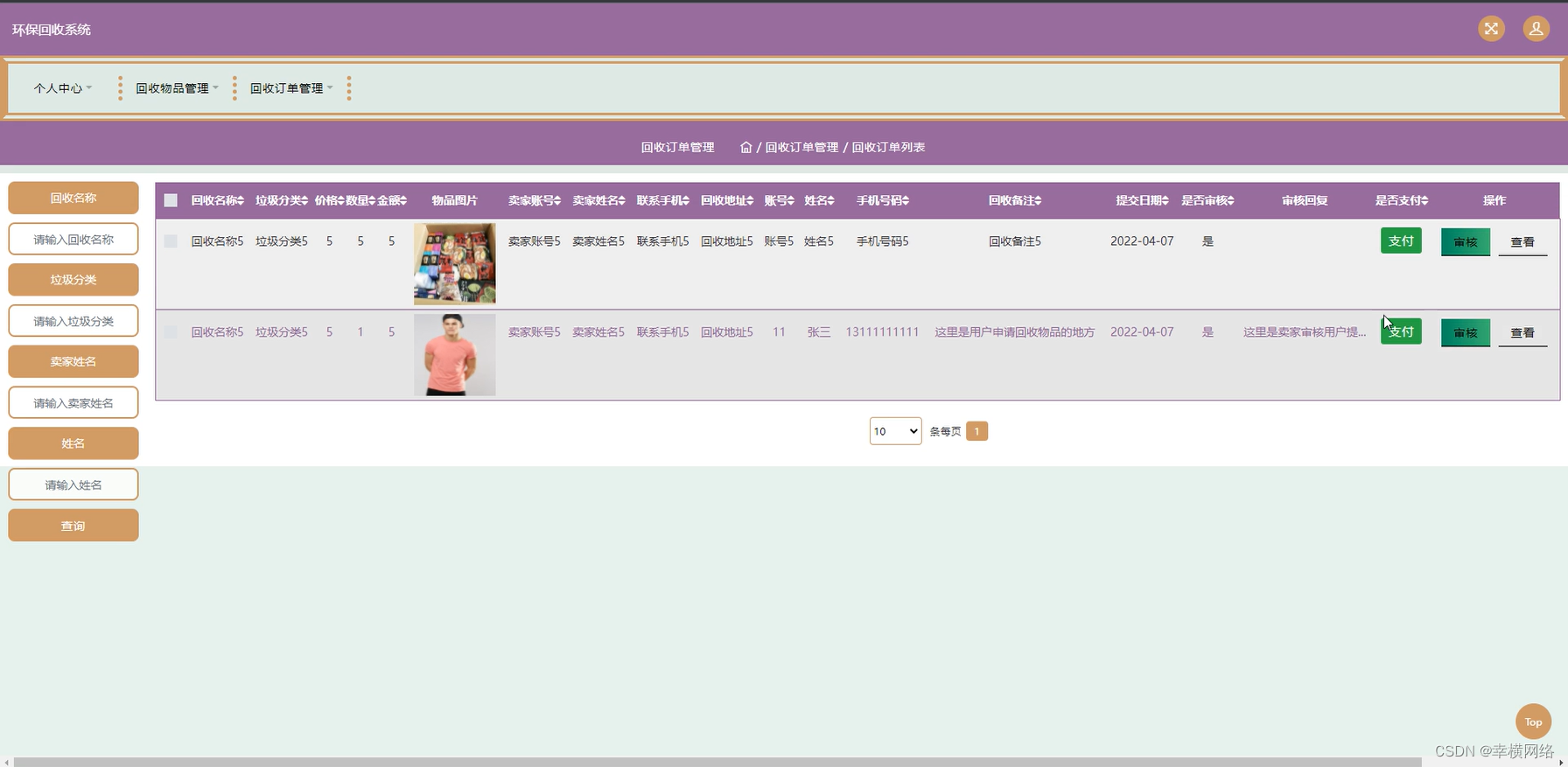 附源码 Javassm计算机毕业设计环保回收系统5o0k9源码程序数据库部署饮料瓶识别回收系统代码 Csdn博客