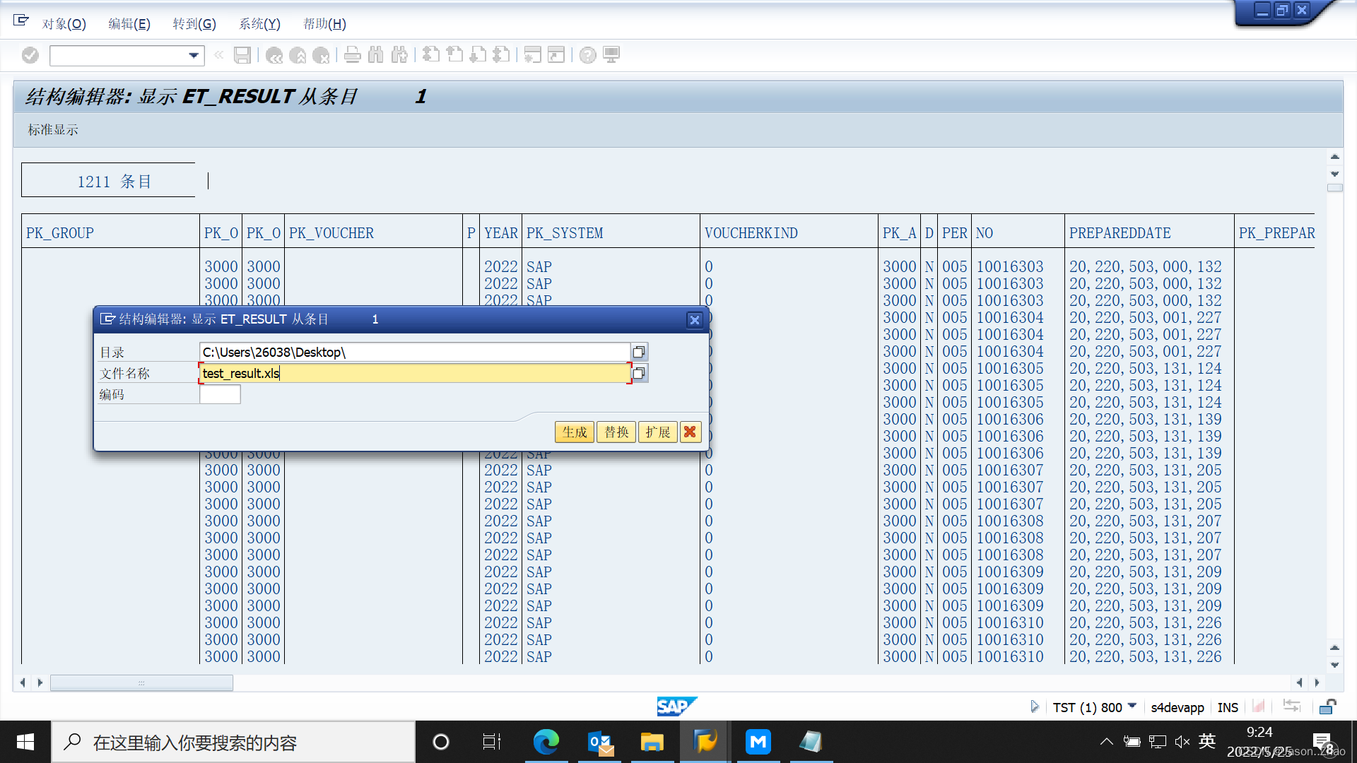 SAP-SE37执行结果格数据导出EXCEL_sap se37-CSDN博客