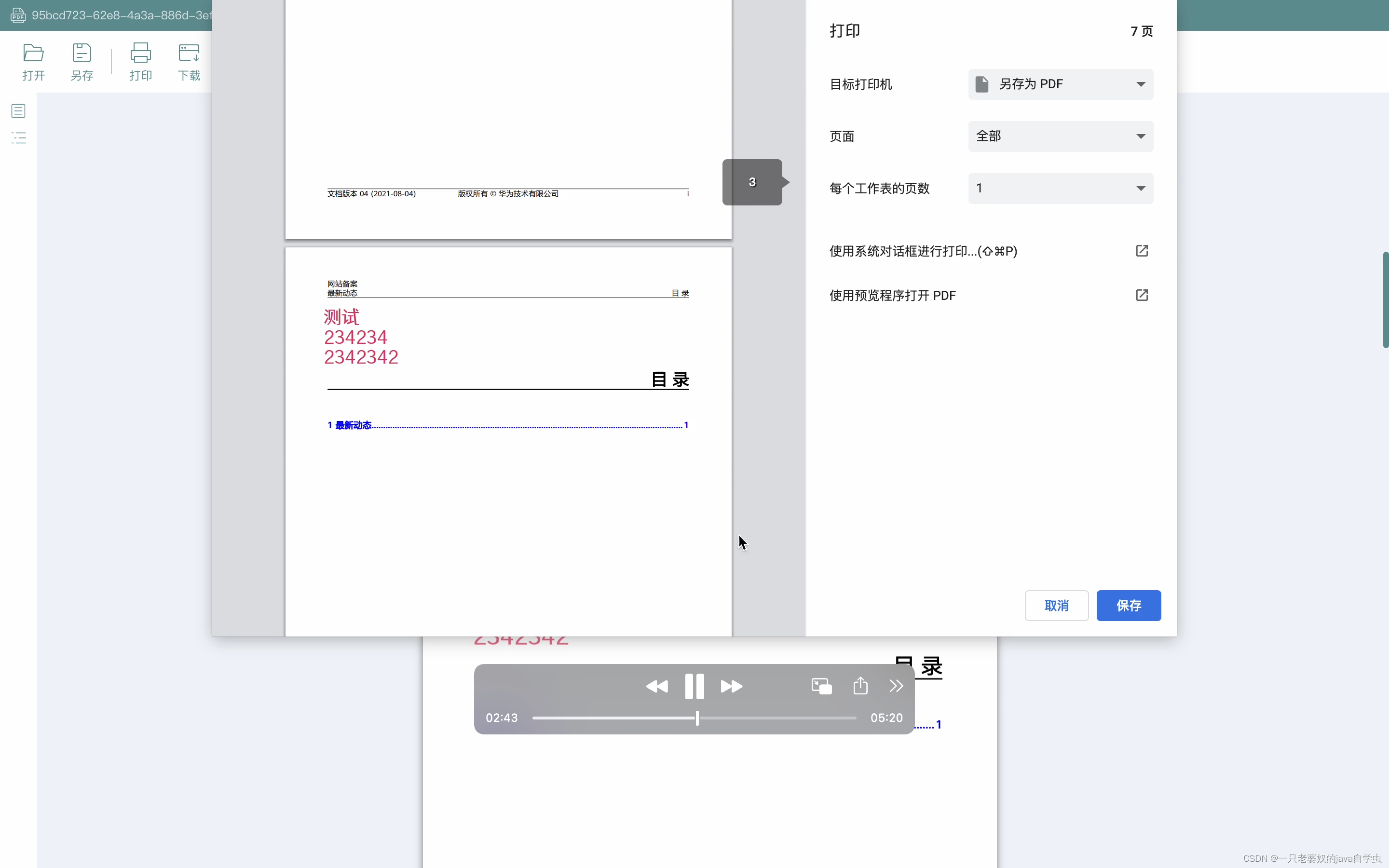 一个使用js做的一个pdf预览andpdf标注（在线批注）工具 Csdn博客