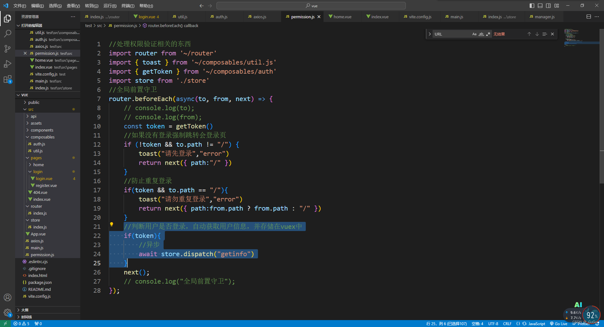 解决用户登录后页面刷新消失问题vue3_前端vue3登录后刷新浏览器登录状态被清空-CSDN博客