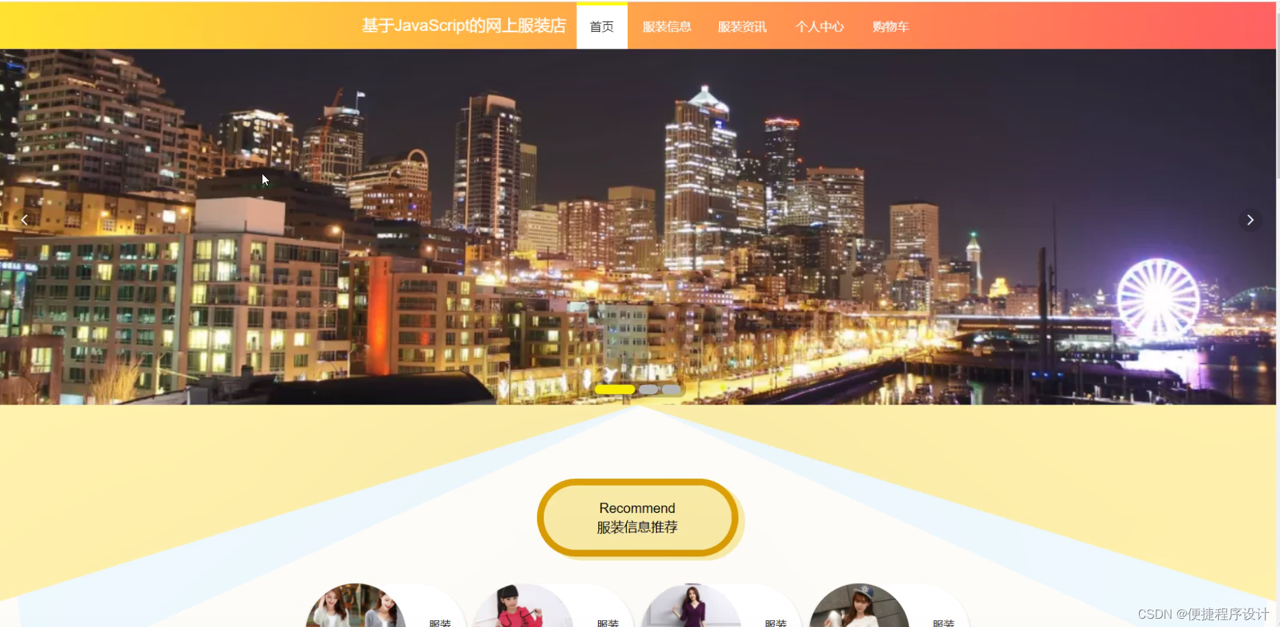 Java基于javascript的网上服装店（开题源码） Csdn博客