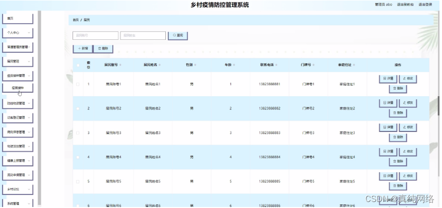 Django计算机毕业设计乡村疫情防控管理系统python源码程序lw远程部署django村务管理系统 Csdn博客