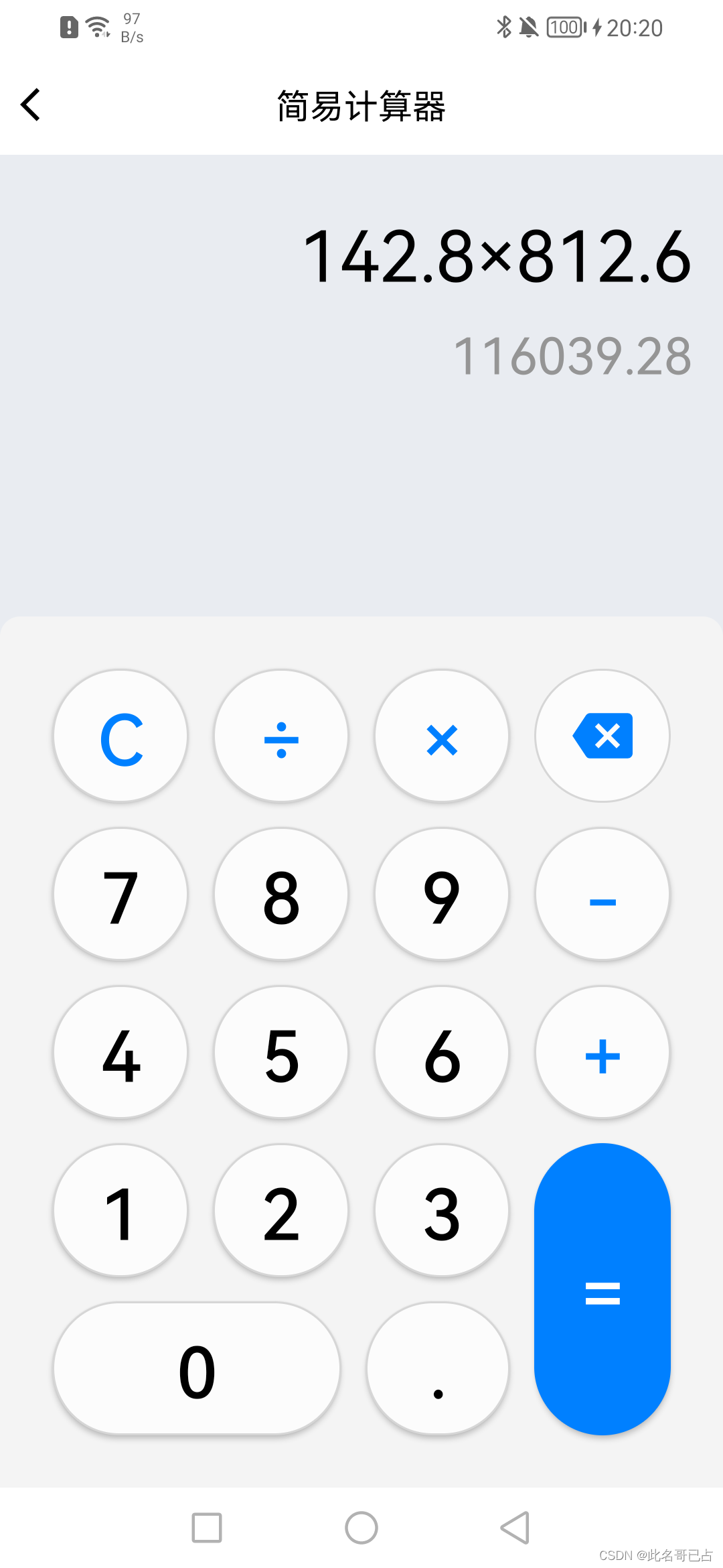 Android开发实用小工具一——简易计算器android开发简易版计算器能实现加减乘除4个功能并为应用添加选项菜单。单击关于 Csdn博客