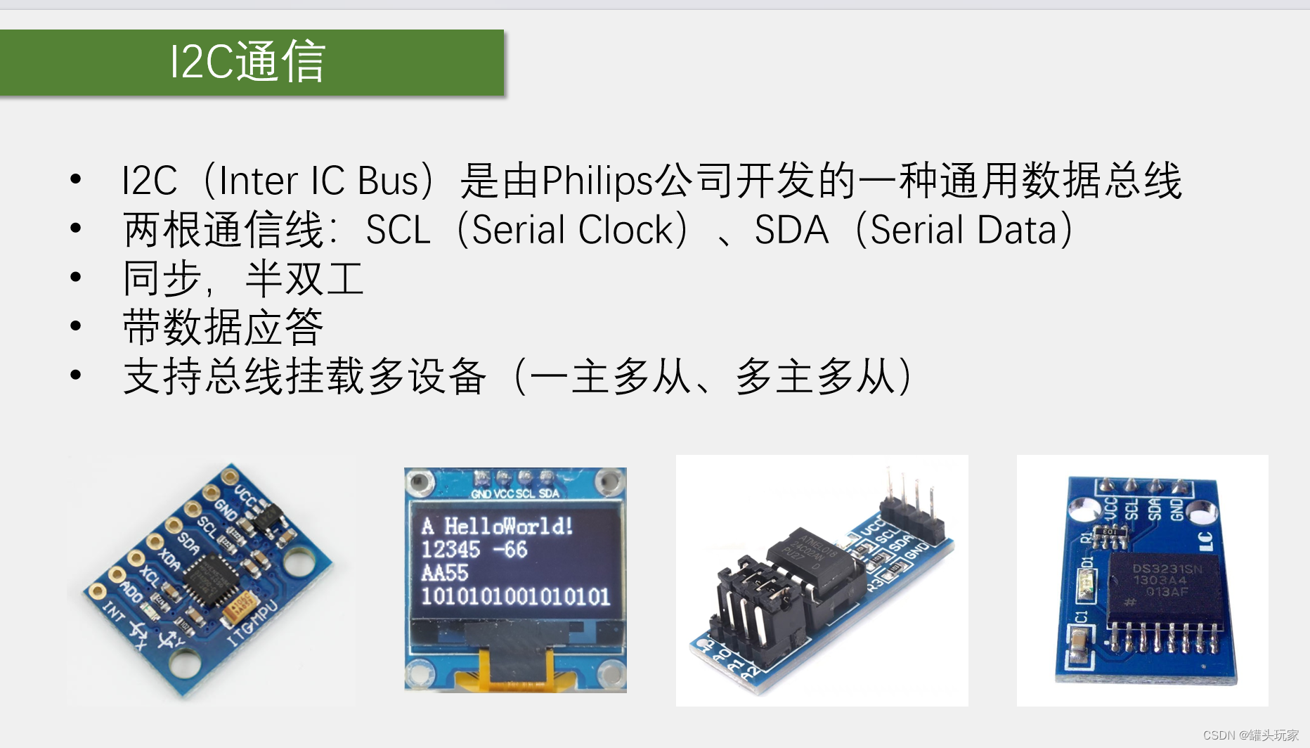 Stm32 软件i2c通信 Csdn博客