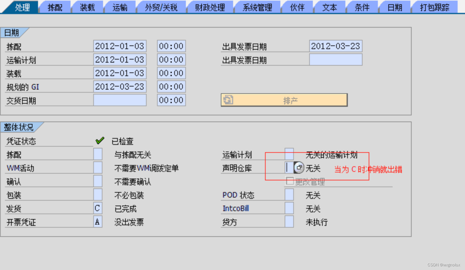 sap-SD-VL09 冲销交货单时出错_不能取消来自分散系统的货物移动-CSDN博客