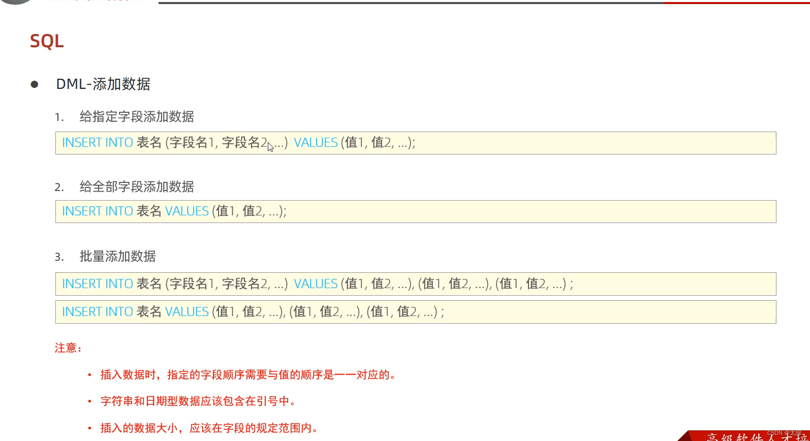 12基础 SQL-DML-插入-CSDN博客