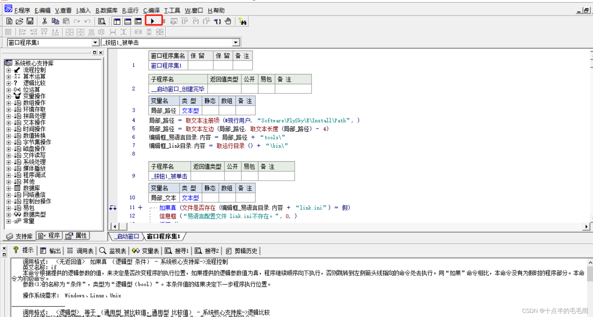 安装易语言_易语言安装-CSDN博客