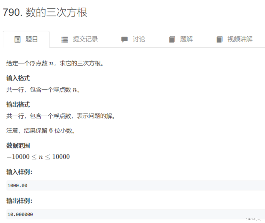 【第三课】浮点二分(acwing-790 c++代码 含思路详解)-CSDN博客