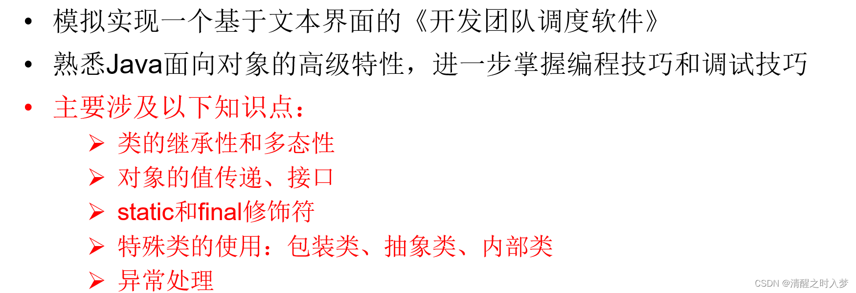 项目三——开发团队调度软件调度方向用什么编程软件 Csdn博客 