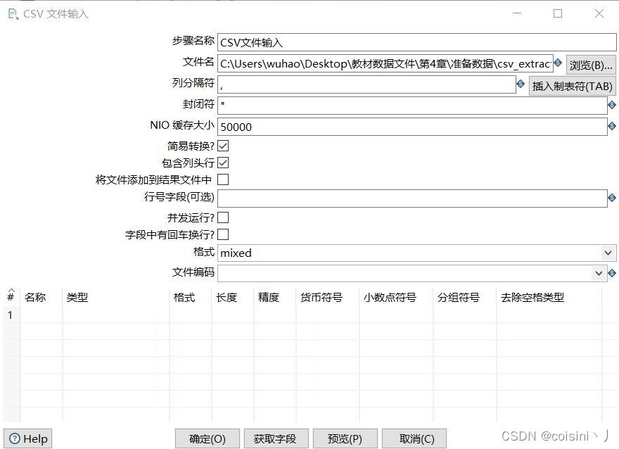 第四章 数据抽取_kettle mysql csv-CSDN博客