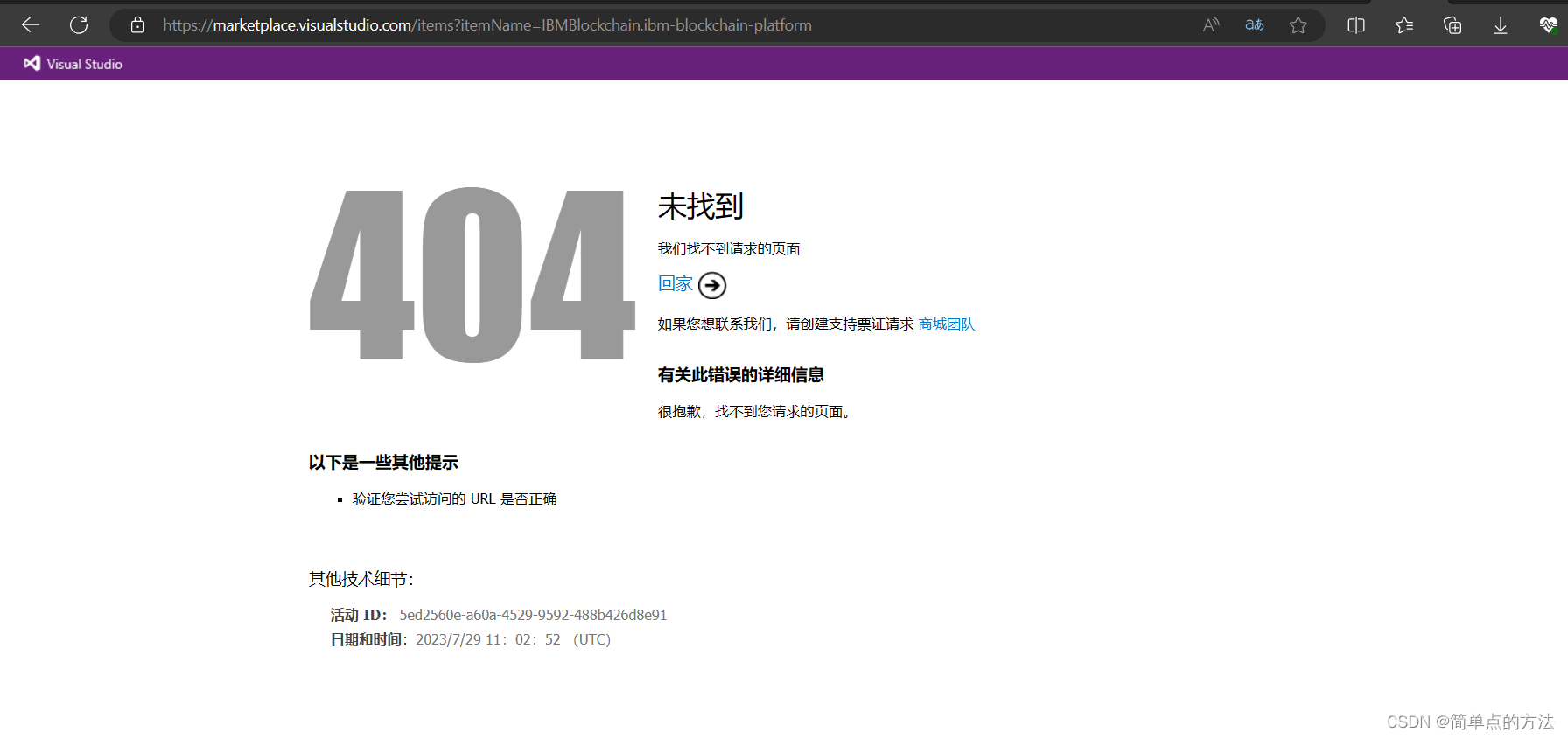 VS code 安装 IBM blockchain platform extension找不到该插件_ibm blockchain platform 扩展 没有了-CSDN博客