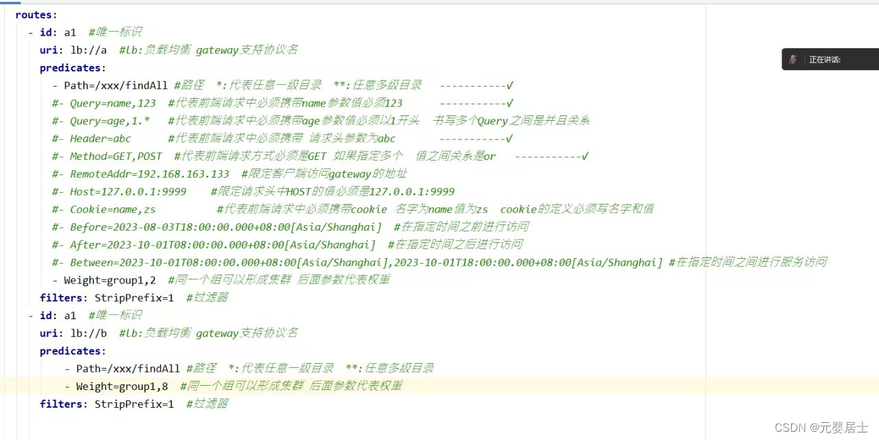 Spring Cloud Gateway中谓词Predicate使用笔记-CSDN博客