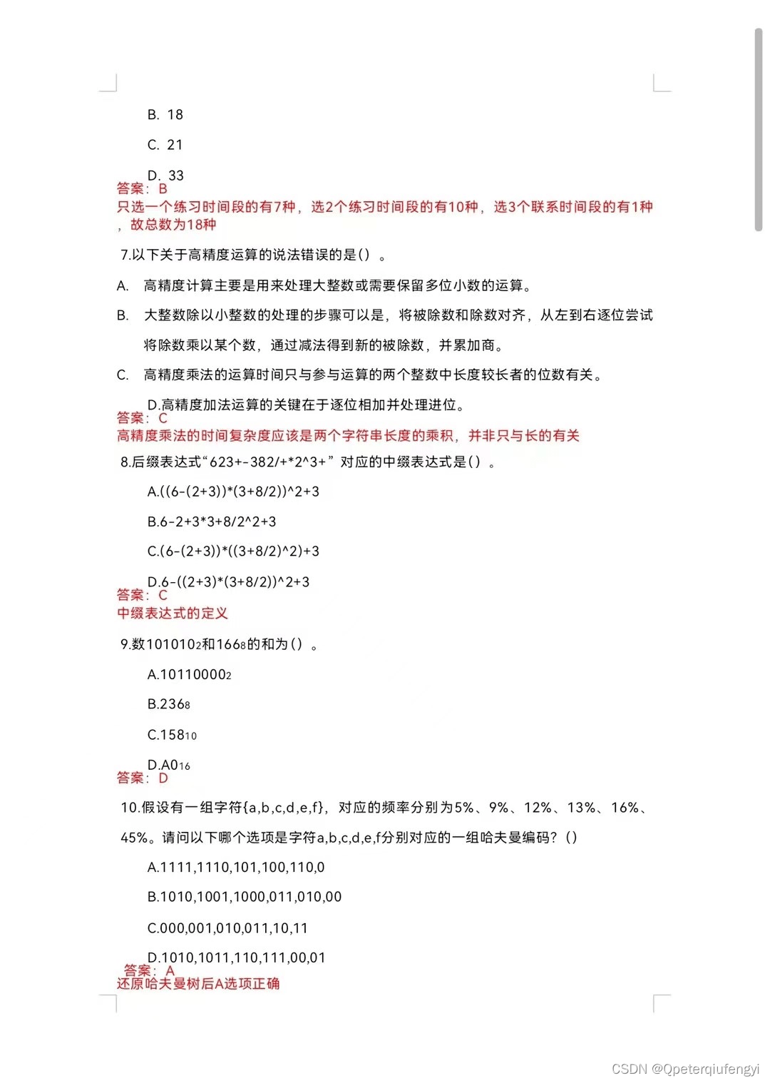 CSP-J 2023第一轮真题公布_csp-j2023真题-CSDN博客