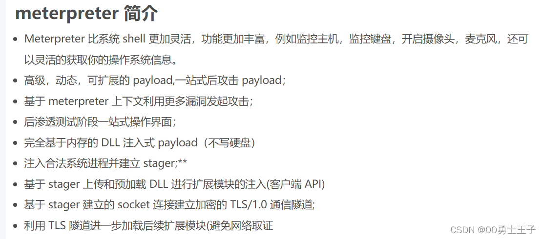 MSF中meterpreter和普通shell的区别_meterpreter切换至shell-CSDN博客