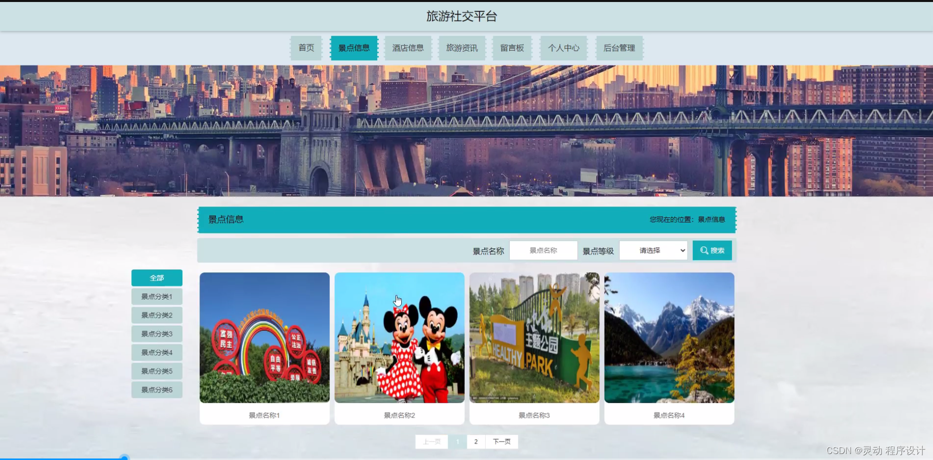 springboot/java/php/node/python旅游社交平台【计算机毕设】-CSDN博客