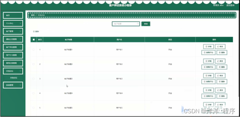 Node Js Uni计算机毕设项目客户拜访系统小程序（程序 小程序 Lw） 拜访报告小程序 Csdn博客