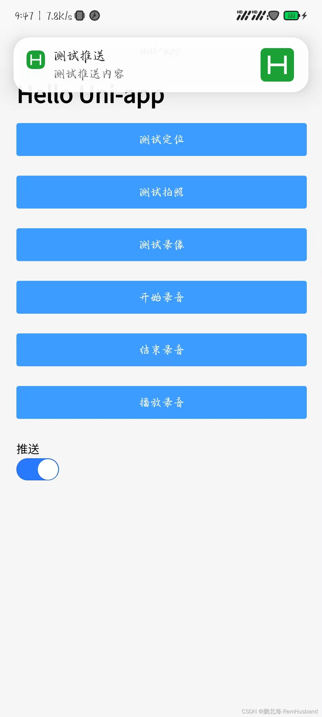 Uni-App 接入 uni-push 2.0 指南_当前应用在manifest.json "app模块配置"中勾选了"push->unipush 2.0-CSDN博客