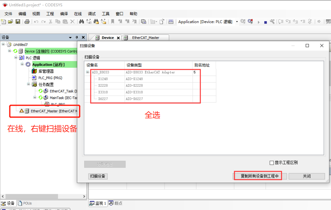在codesys中通过EtherCAT总线驱动IO模块_codesys 的ethercat的网卡怎么安装-CSDN博客