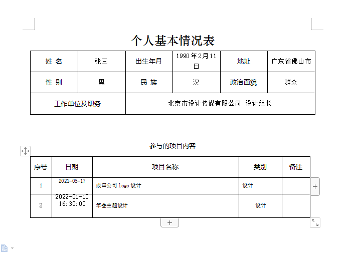 Java实现word 文档形式的导出功能 Java导出word Csdn博客