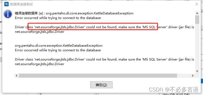Kettle连接sql Server数据库报错亲测可用kettle连接sql Server报错 Csdn博客 7563