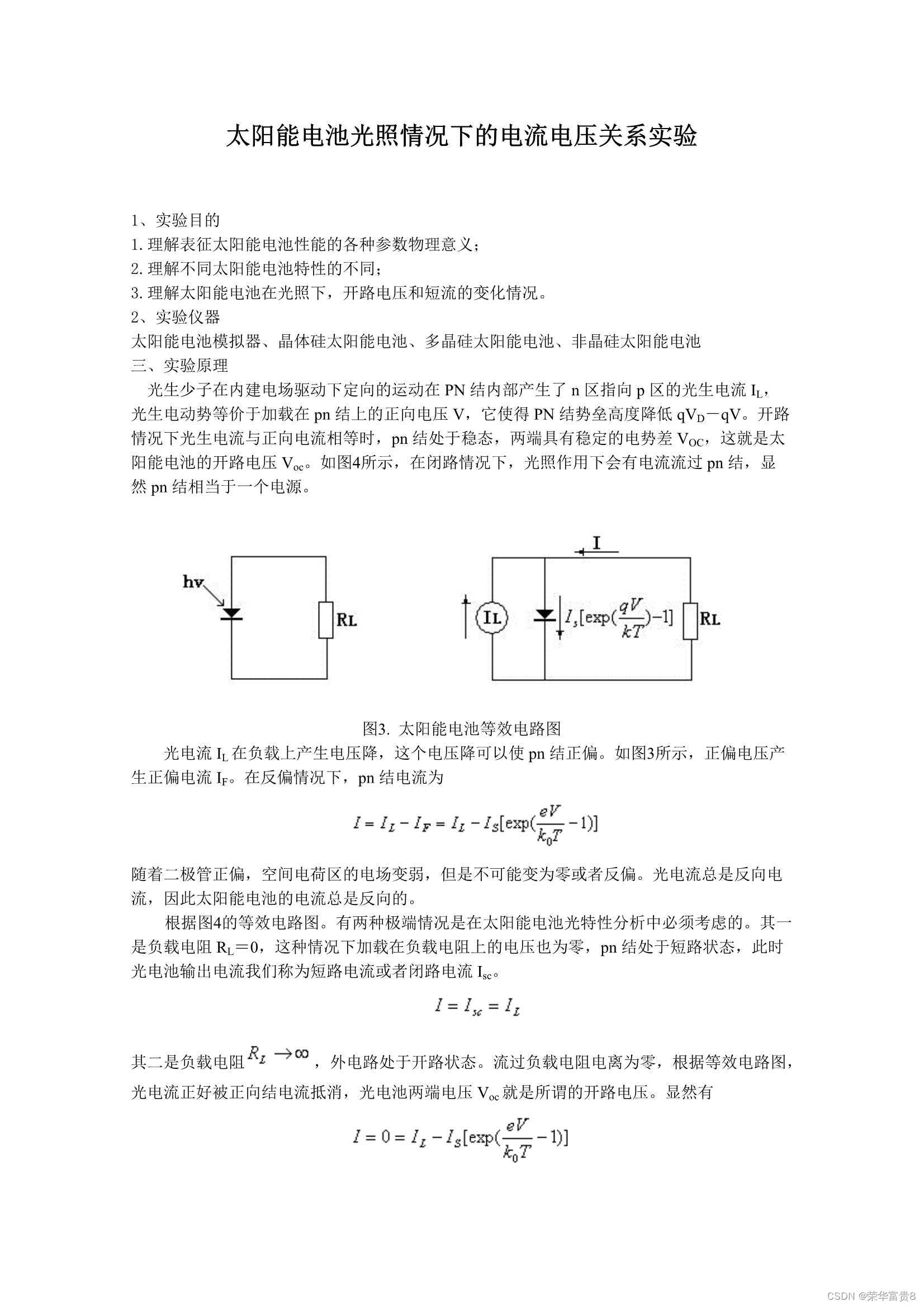 光伏与光电子实验 实验四 光伏电池IV特性测量_光伏iv测试机连续测试差距大-CSDN博客