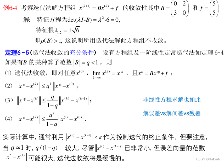 高等数值计算方法学习笔记第6章【解线性代数方程组的迭代方法(高维稀疏矩阵)】sor残差计算 Csdn博客