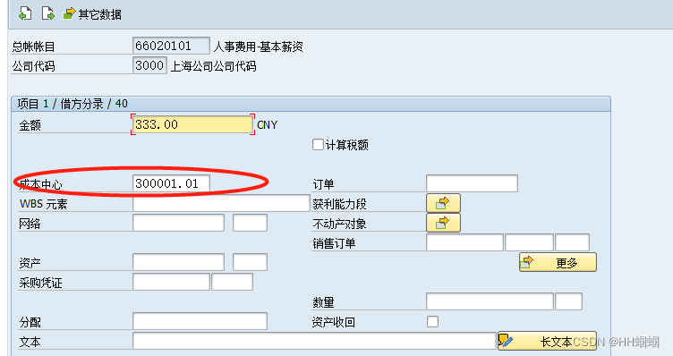 五、SAP_CO_（成本中心，内部订单）_sap 建立内部订单 t-code-CSDN博客
