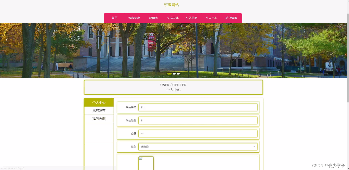 计算机毕设ssm班级网站45nk3（开题+源码）-CSDN博客