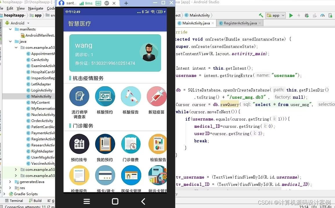 基于安卓AndroidStudio智慧医疗医院预约挂号app设计-计算机毕业源码设计_医院安卓开发-CSDN博客