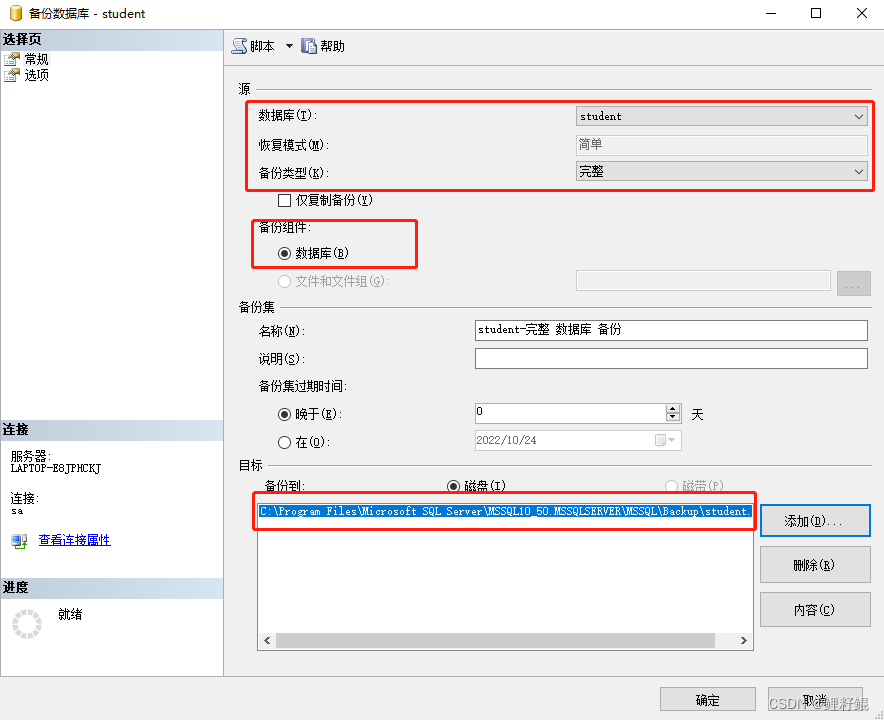 Sqlserver备份，还原，生成脚本sqlserver生成脚本后如何恢复 Csdn博客 4234