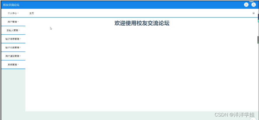 独有源码 Java Jsp校友交流论坛t3w45从不会做毕业设计到成功完成的过程与方法基于java的校友交流论坛的设计与实现课题的来源及研究意义 Csdn博客