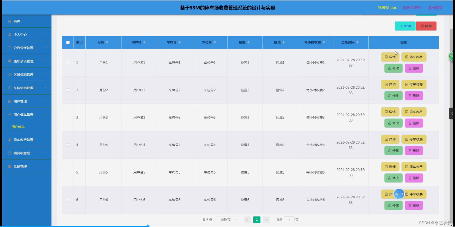 Java计算机毕业设计停车场收费管理系统(附源码、数据库)java停车场收费系统代码 Csdn博客