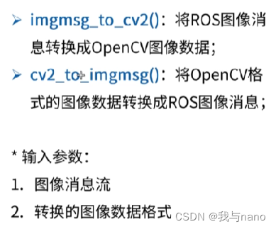 古月居机器视觉开发——ROS+opencv的图像处理方法（三）_ros系统opencv-CSDN博客