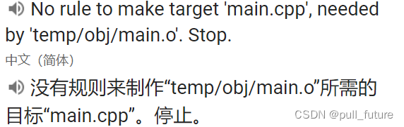 【Qt】No rule to make target ‘main.cpp‘, needed by ‘temp/obj/main.o‘. Stop._needed by main.obj-CSDN博客